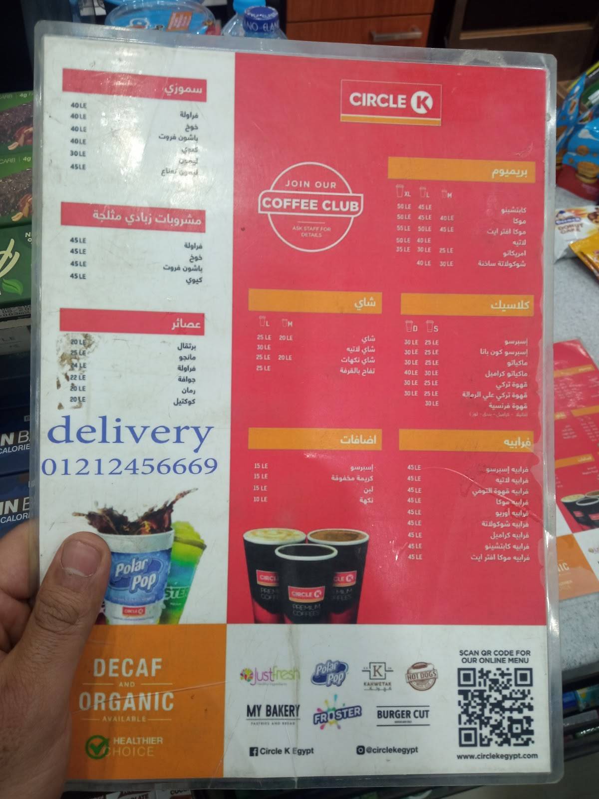 Menu at Circle K cafe, Egypt, 72، Rd 9