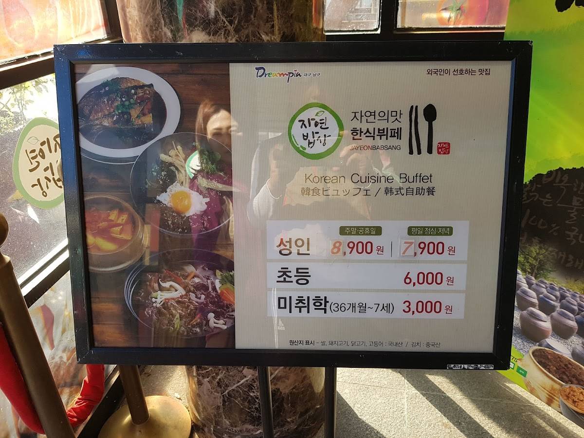Carta del restaurante 자연밥상, Daegu (Taegu)
