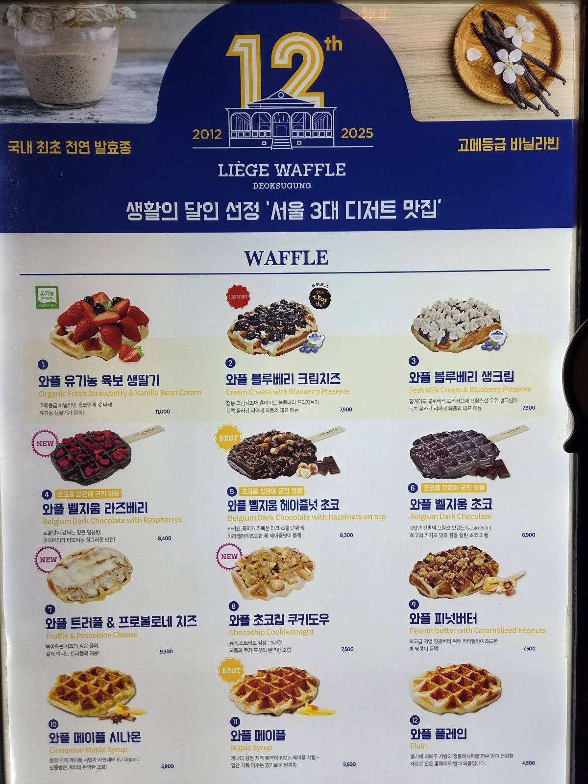 Carta del postres Deoksugung Liege Waffle, Seul