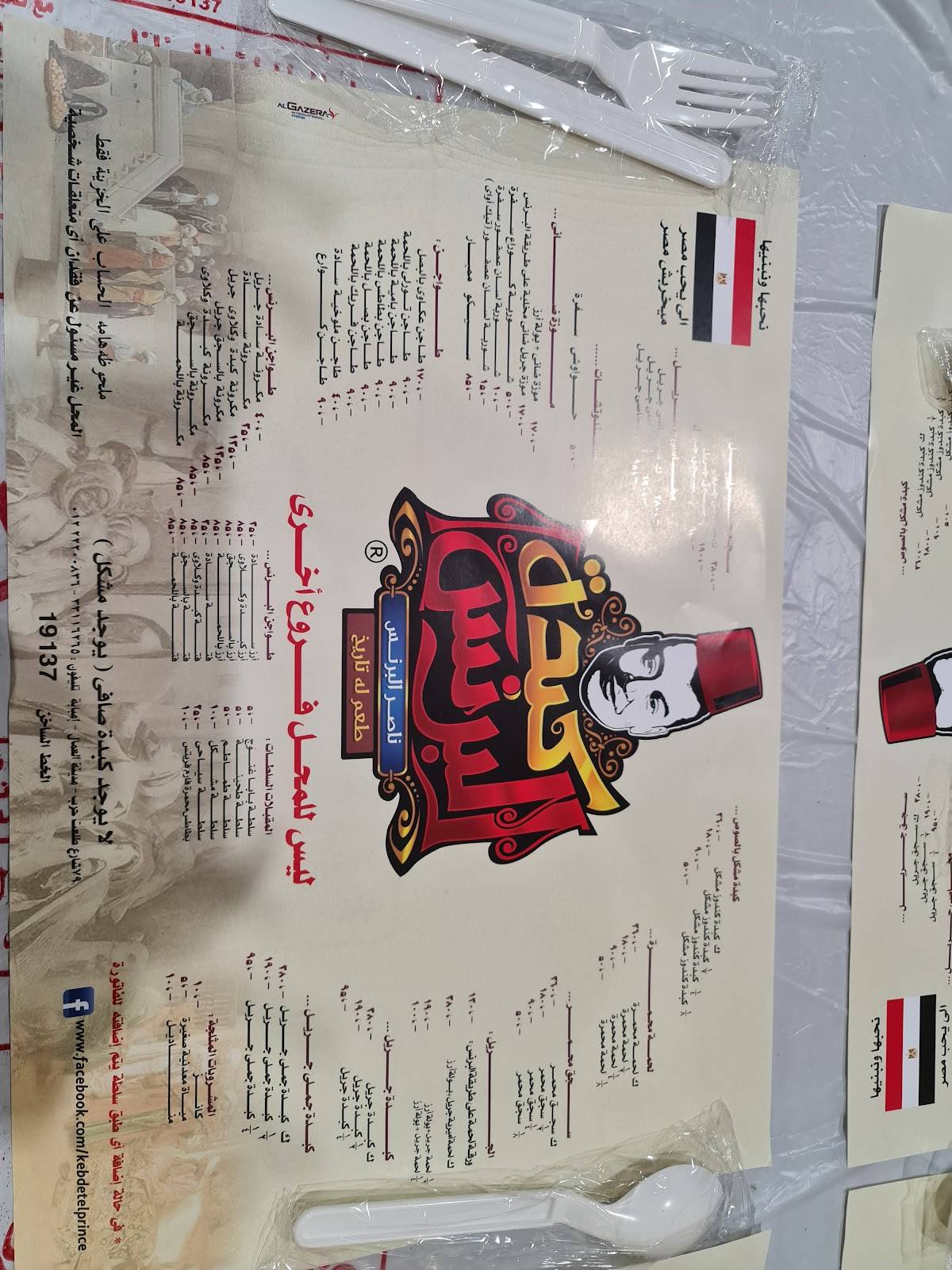 Menu au El Prince Restaurant, Gizeh, 79 Talaat Harb