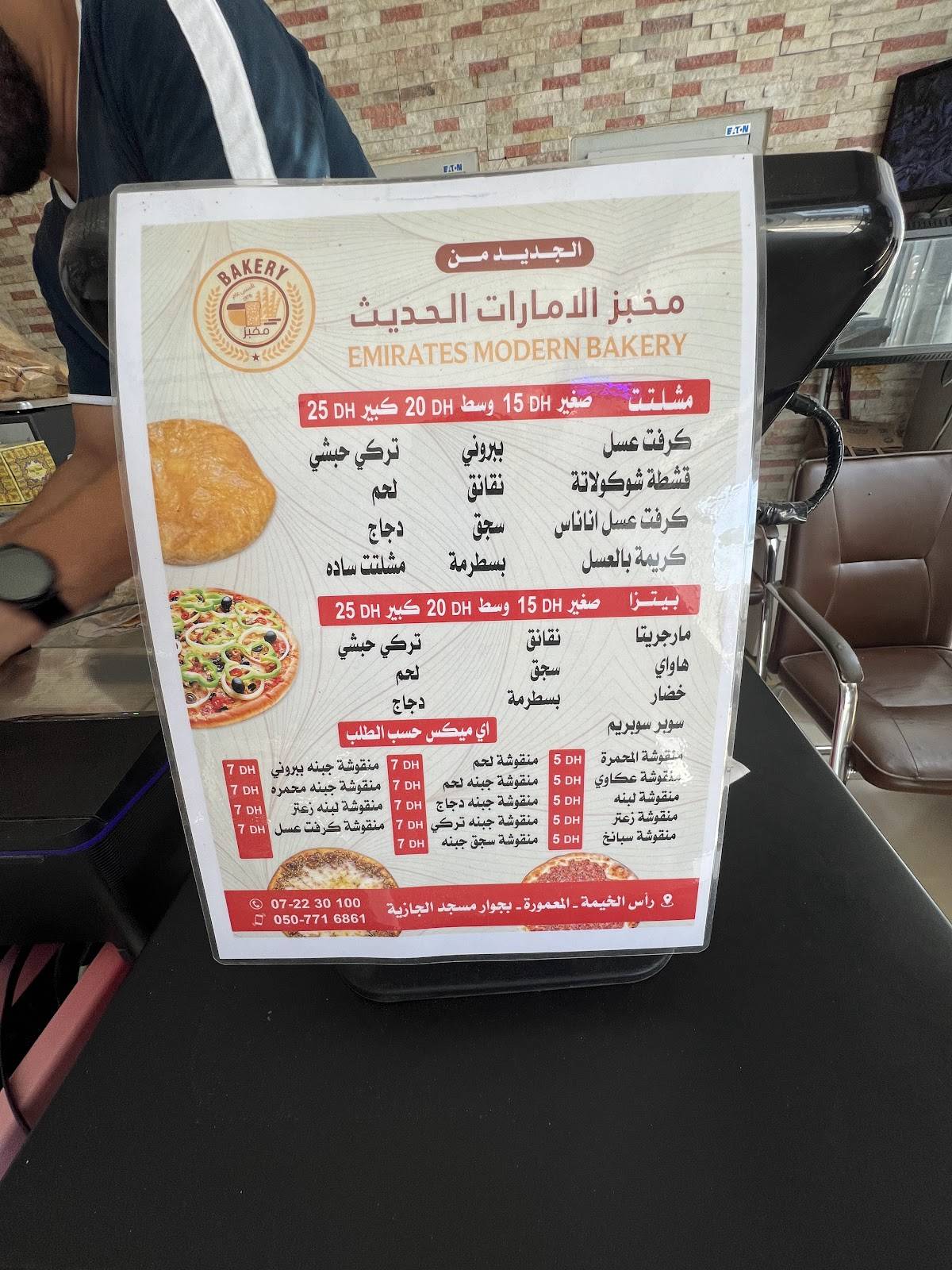 Menu at Emirates Modern Bakery, UAE