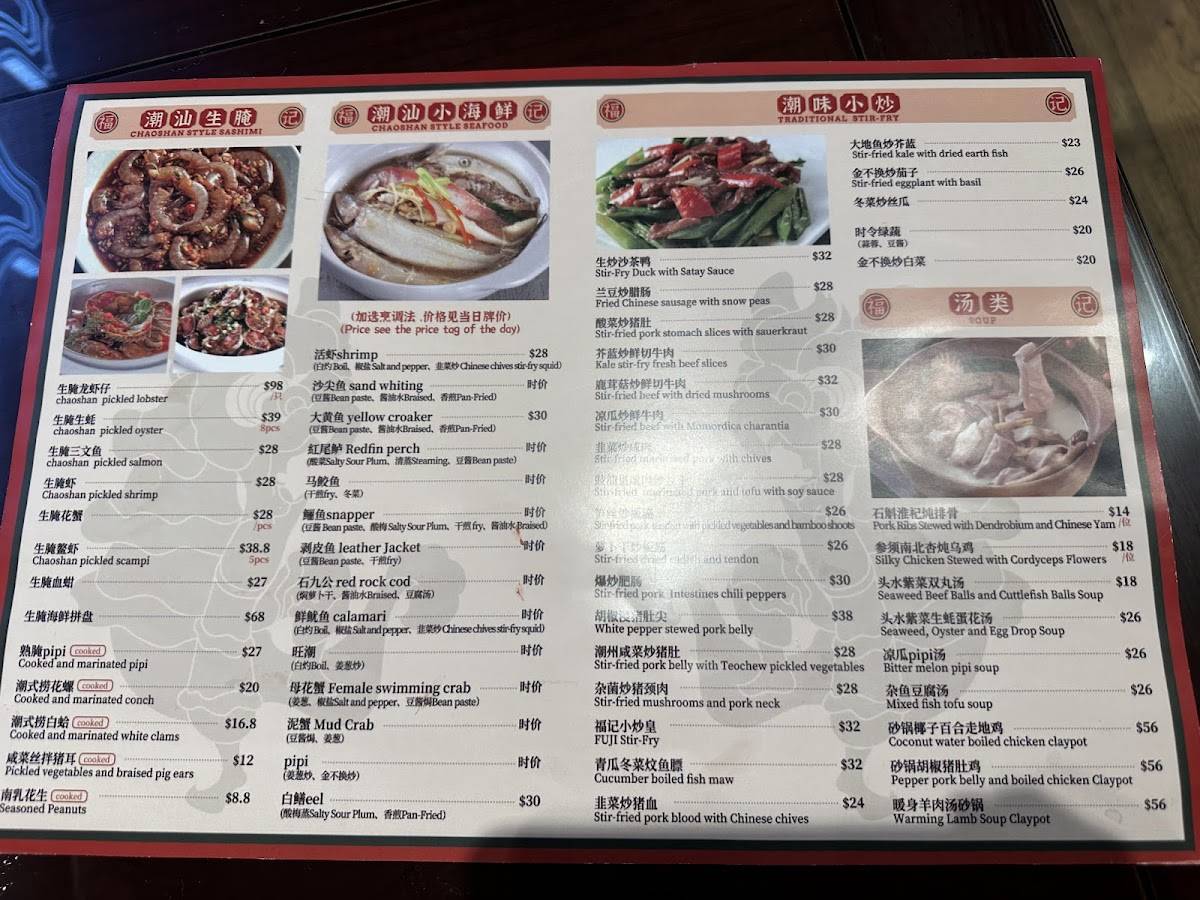 Меню FUJI Seafood Restaurant 福记潮汕人家, Хеймаркет