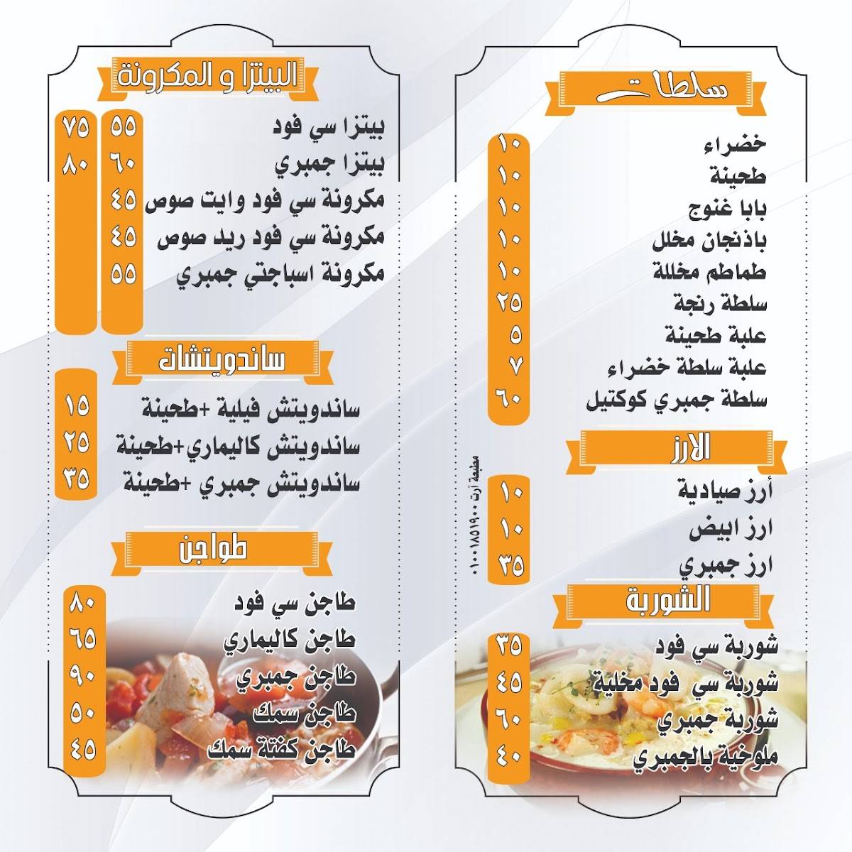 Menu at Family fish restaurant, Egypt