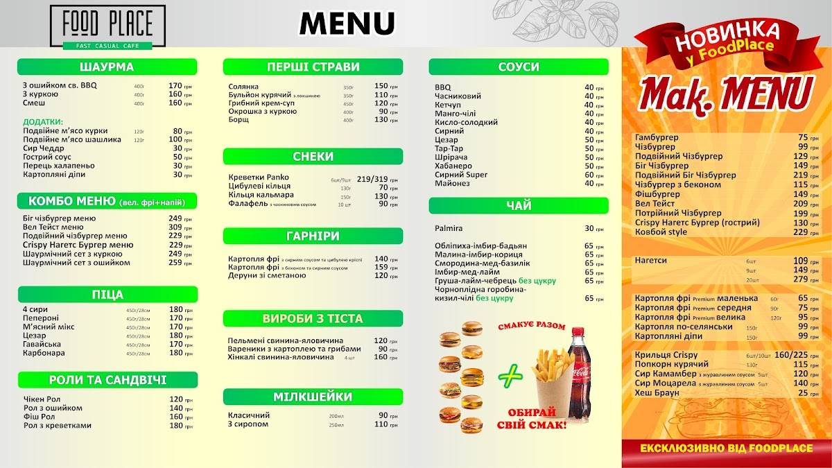 Menu at Food Place cafe, Kharkiv