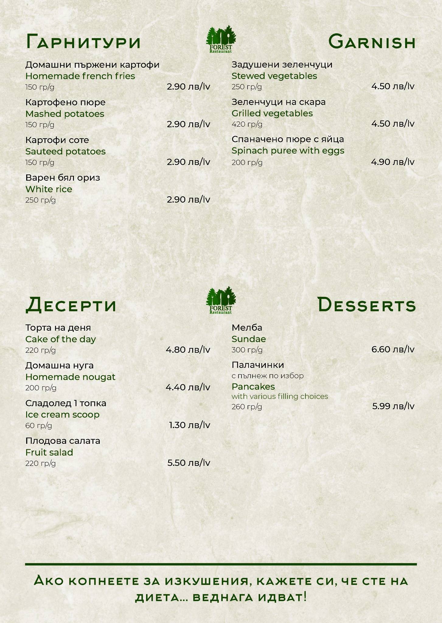 Menu at Forest Restaurant - Ресторант Форест, Sofia
