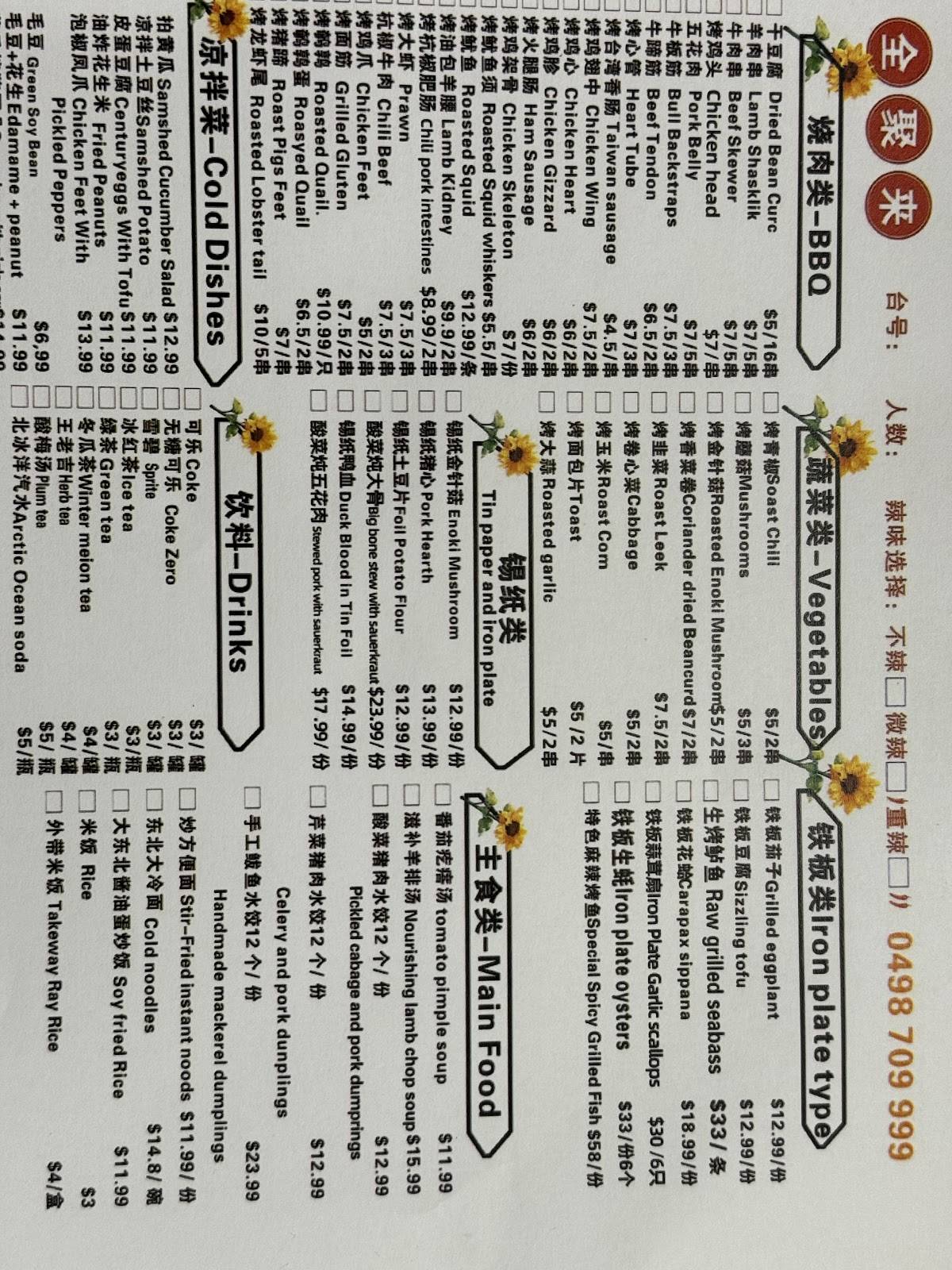 Menu at Get Together Skewer Restaurant, Sunnybank