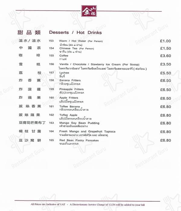 Menu at Gold Mine Queensway restaurant, London, 100-102 Queensway