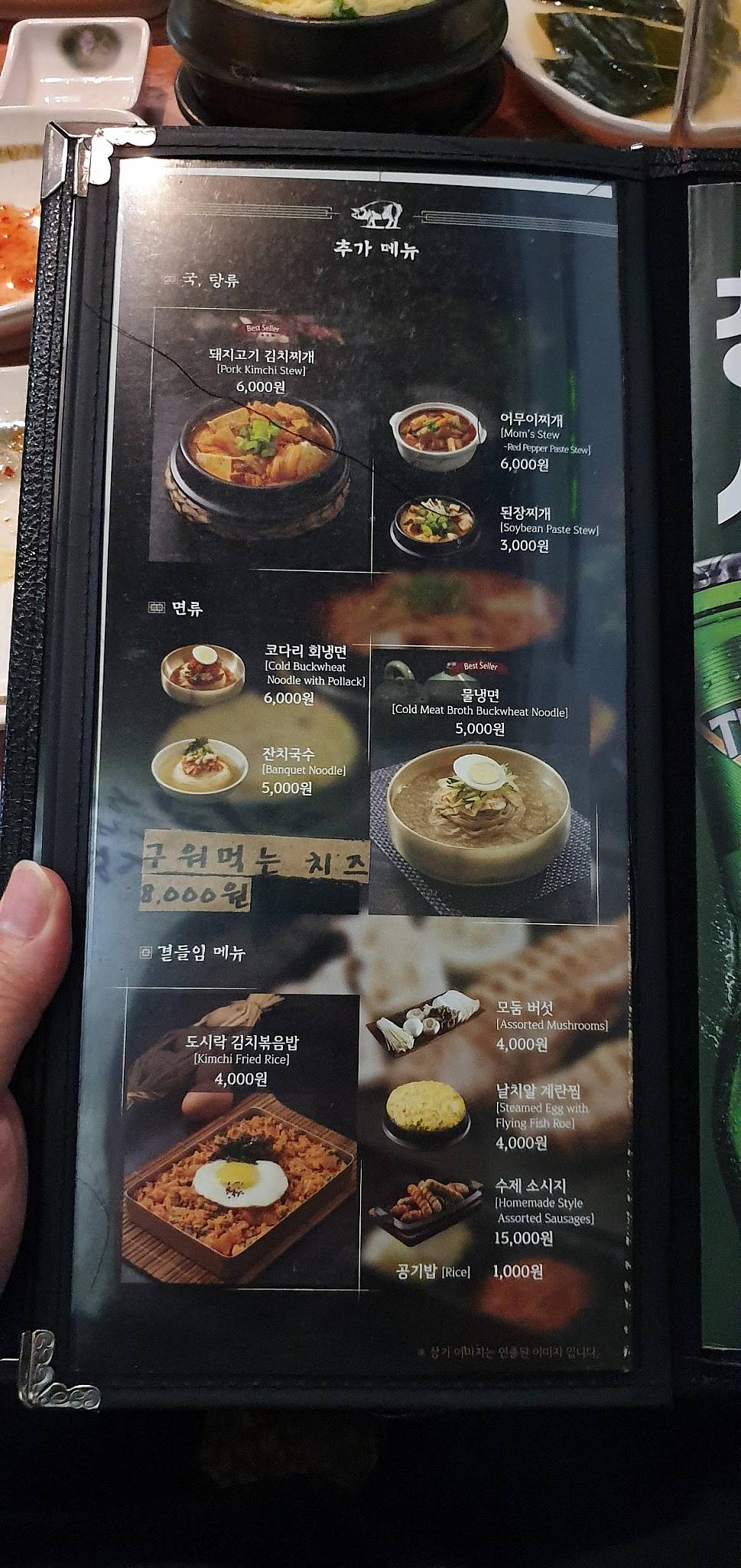 Carta del restaurante Hanam Pig House Guro Digital, Seul, -3 Guro-dong
