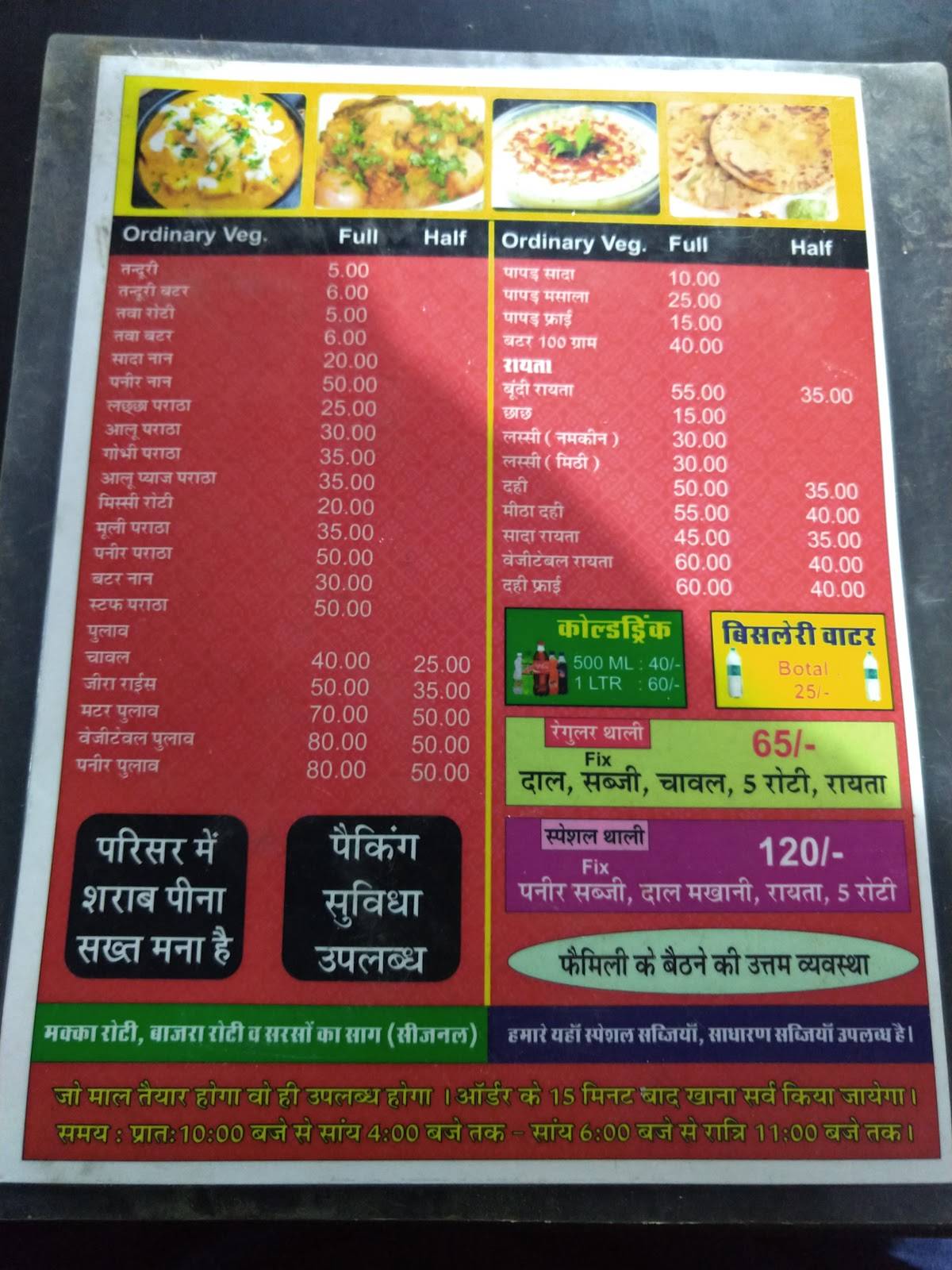Menu at Hanuman Dhaba, Jaipur, near bhartiya vidya bhavan's vidyashram
