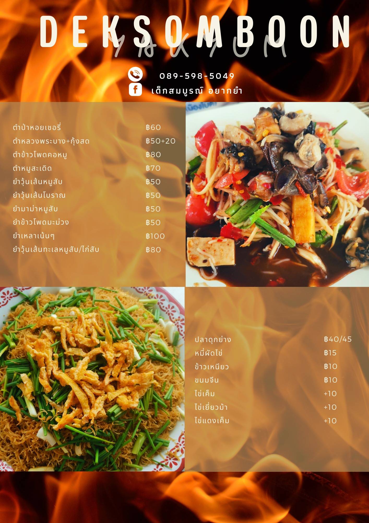 Menu at เด็กสมบูรณ์อยากยำ restaurant, Hat Yai