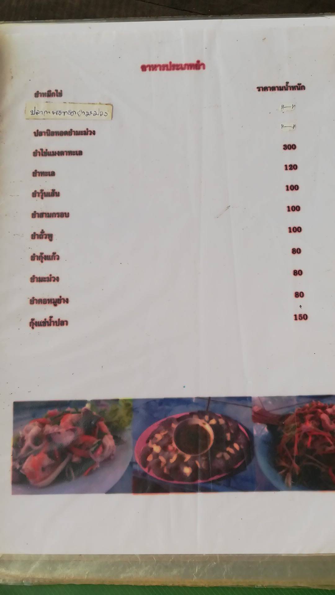 Carta del restaurante Homestay Chailay Bang Riang., Bang Riang