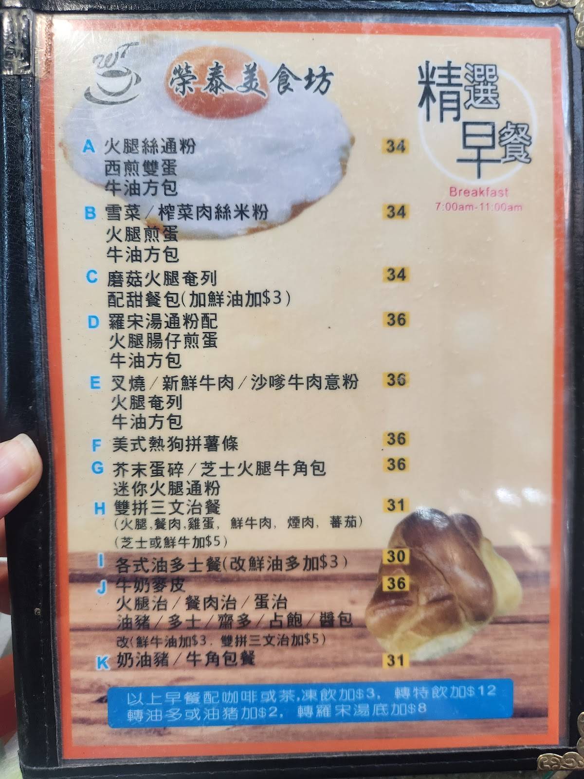 Menu at Wing Tai Restaurant, Hong Kong, 地下