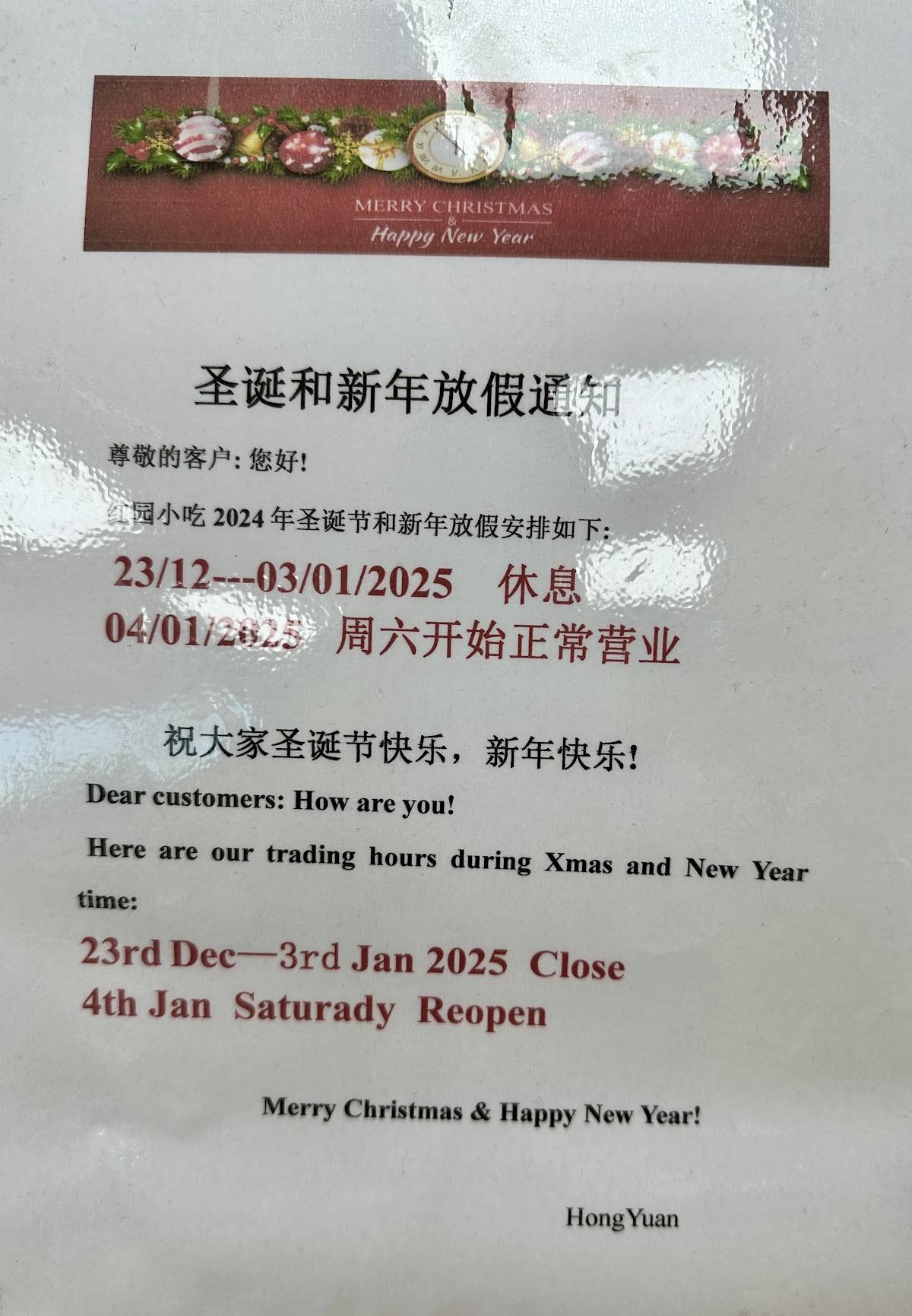 Menu at Hong Yuan Flat Bush restaurant, Auckland