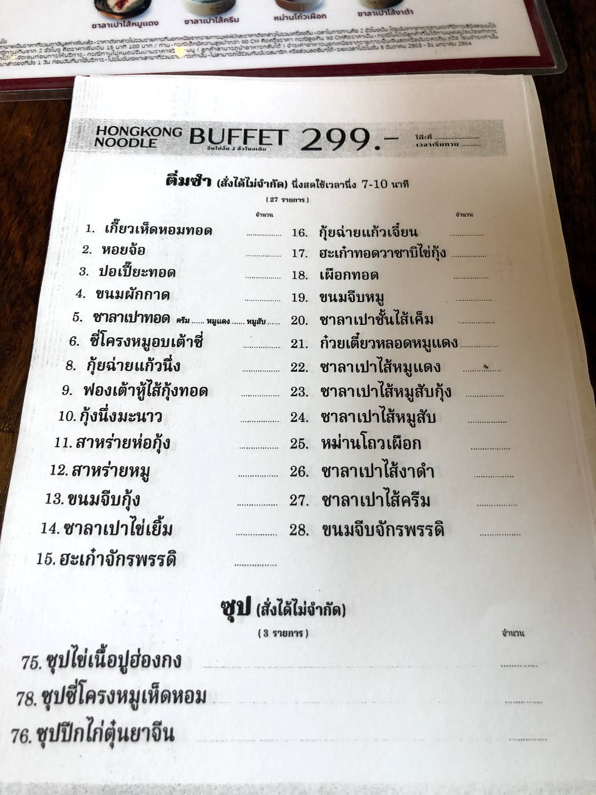 Carta del restaurante Hongkong Noodle (Siam Square Soi 10), Bangkok ...