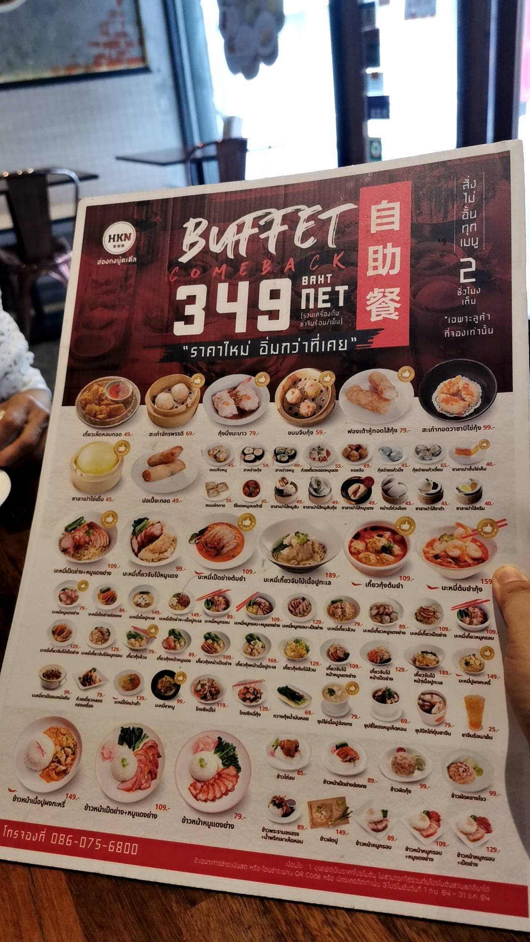 Carta del restaurante Hongkong Noodle (Siam Square Soi 10), Bangkok ...