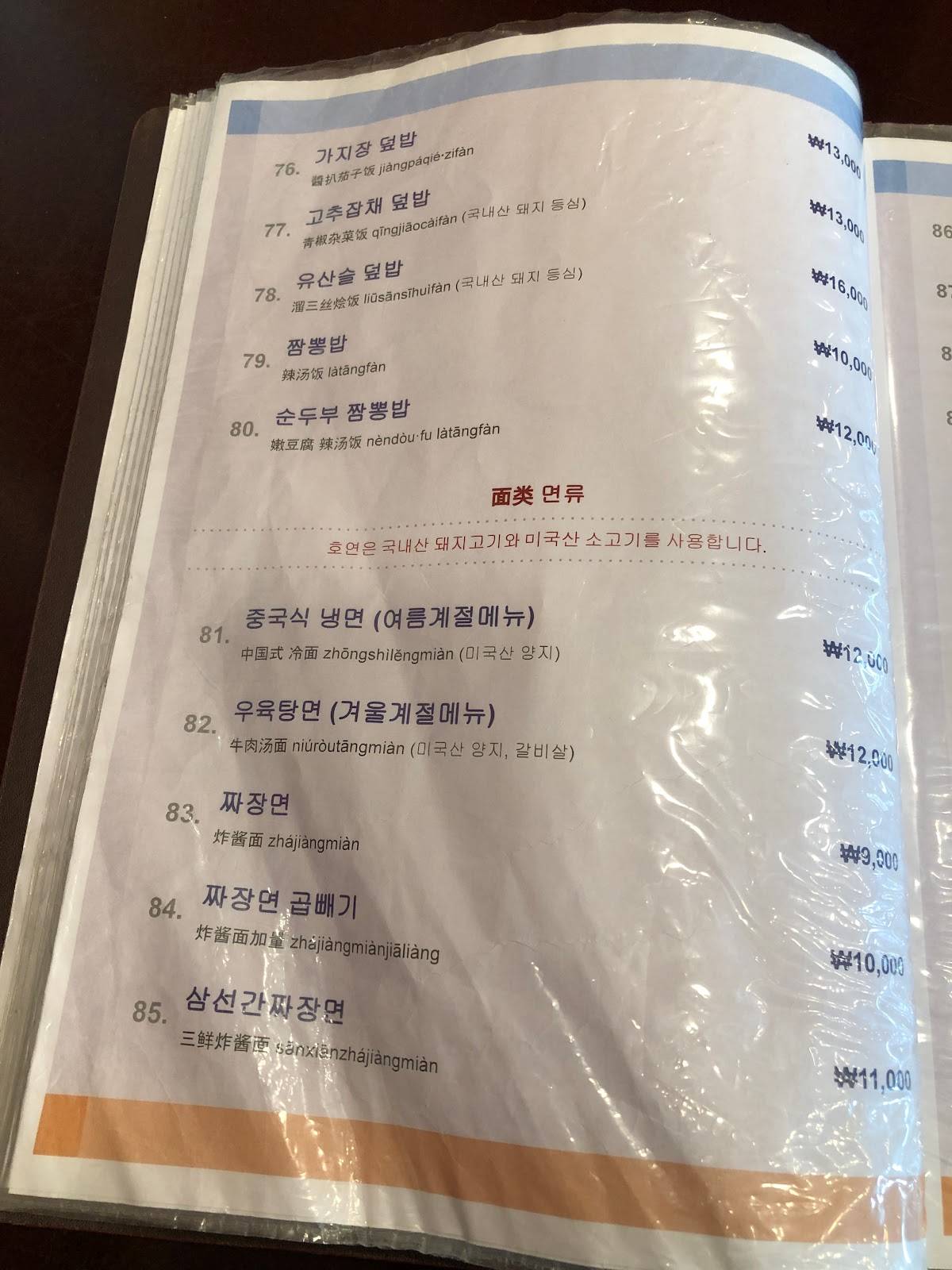 Menu at Hoyeon restaurant, Seoul