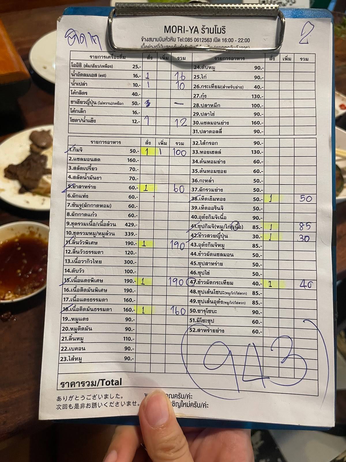 Carta del restaurante ร้านโมริ, Hua Hin