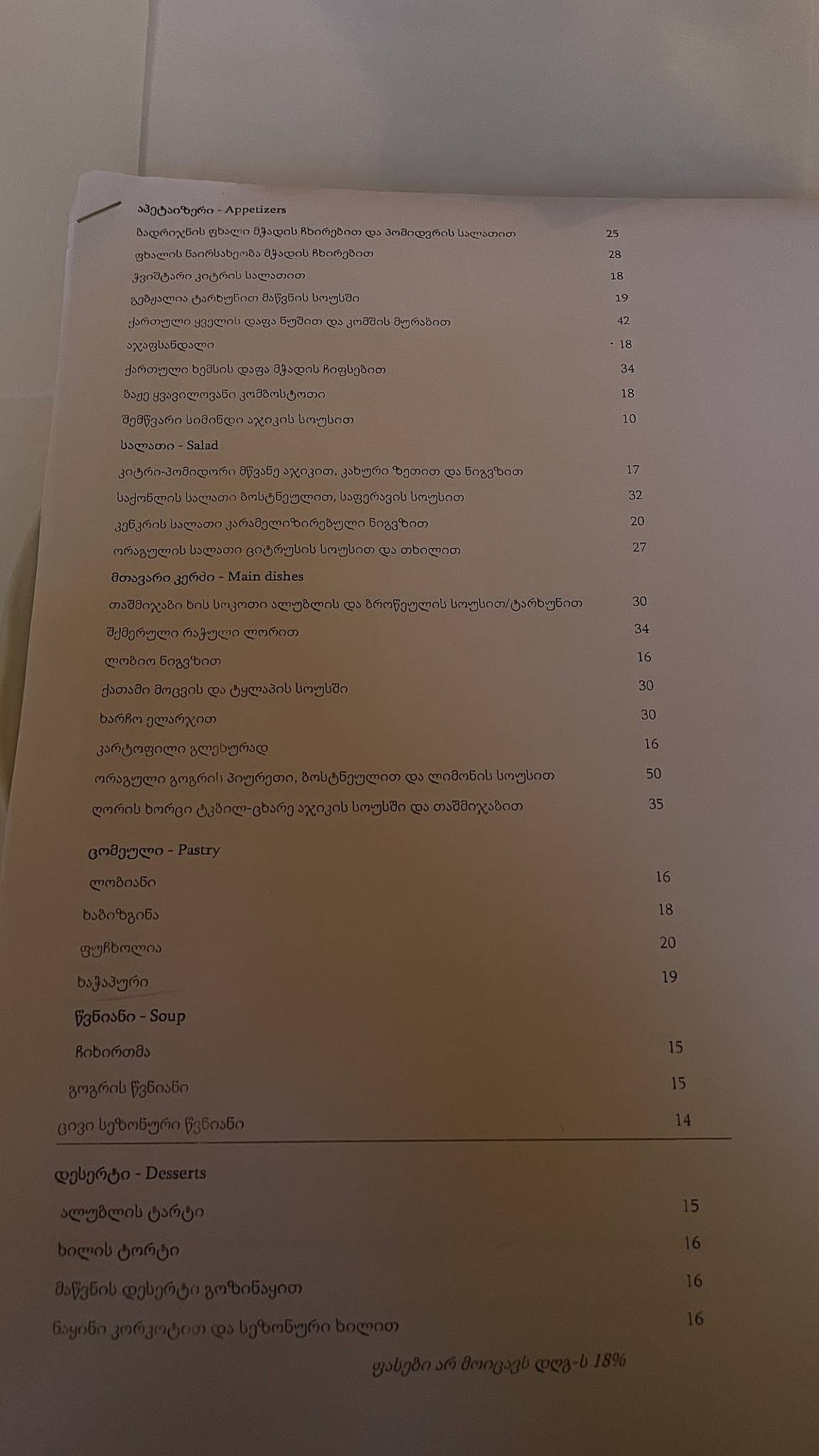 Menu at Iasamani restaurant, Tbilisi