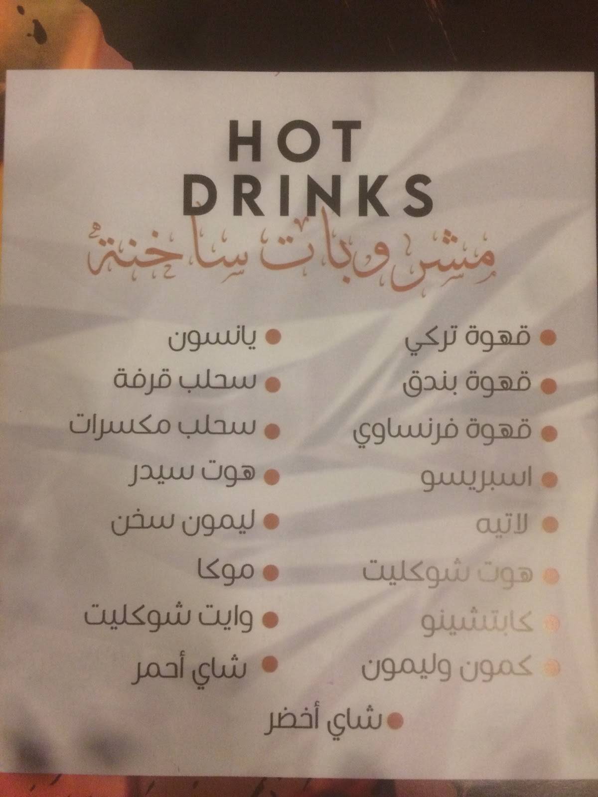 Menu at Ibn AlSham Dessert (East Court) restaurant, New Cairo City
