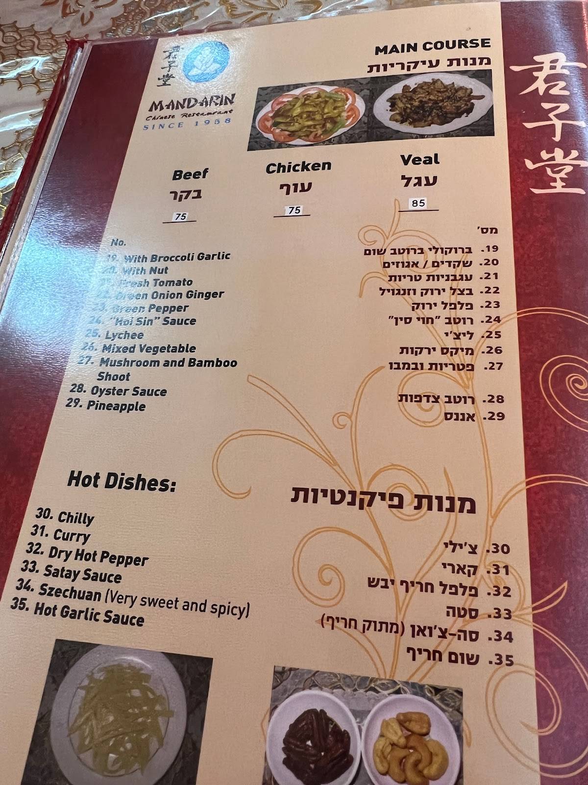 Menu at Mandarin restaurant, Jerusalem