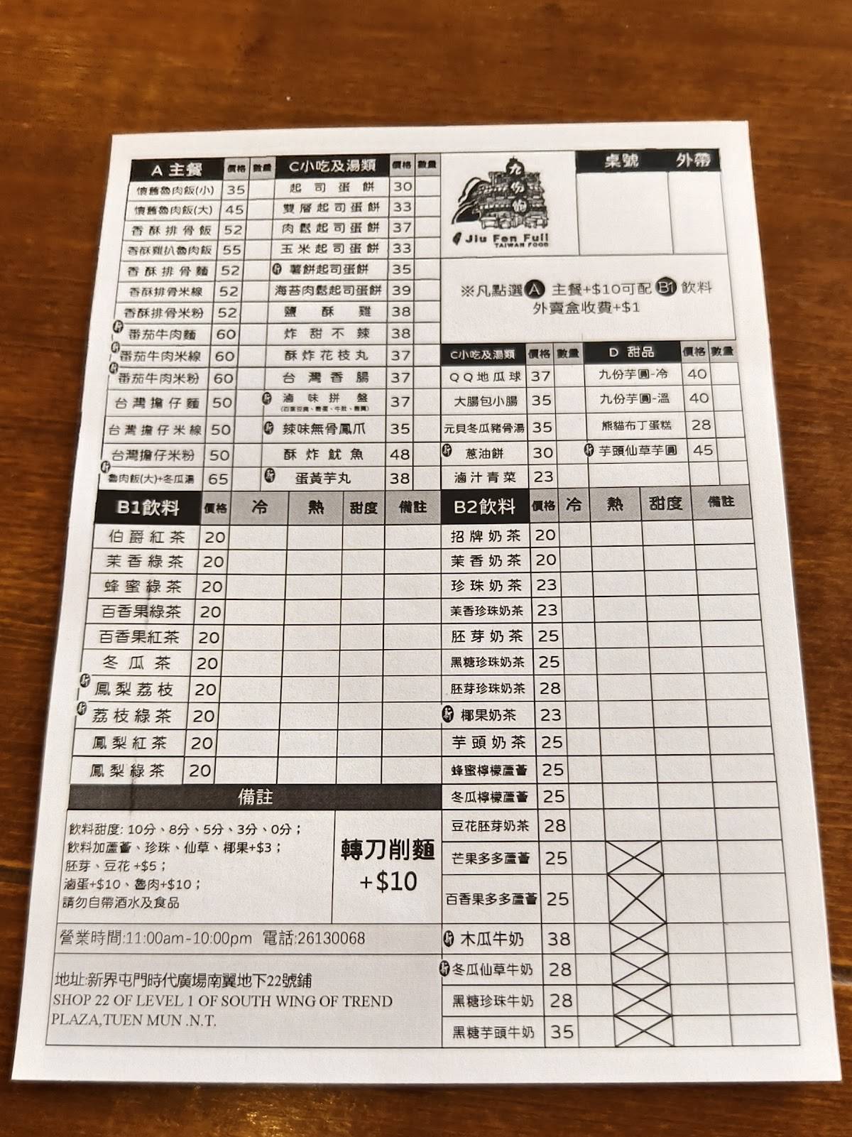 Carta del restaurante Jiu Fen Full (Tuen Mun), Hong Kong, Trend Plaza ...