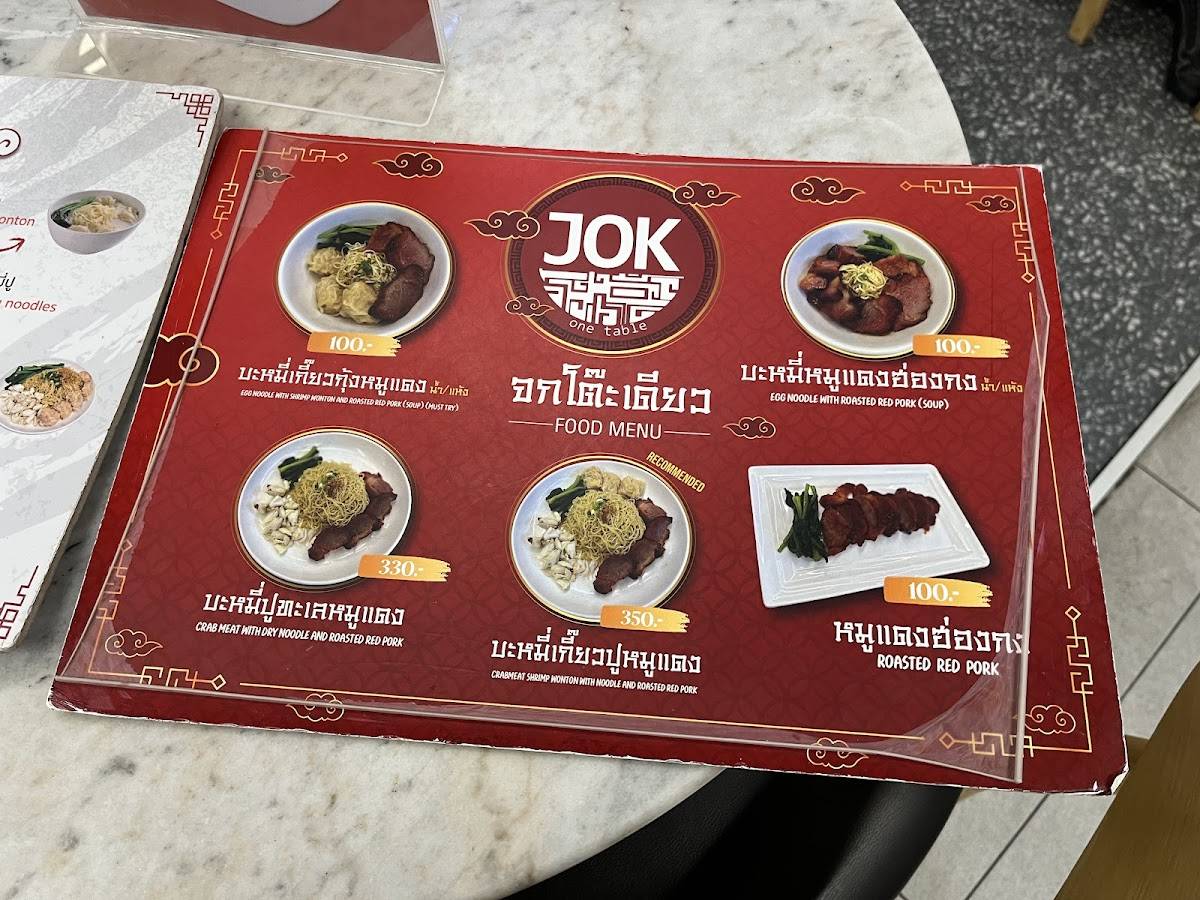 Carta del restaurante Jokโต๊ะเดียว สาขา centralwOrld, Bangkok