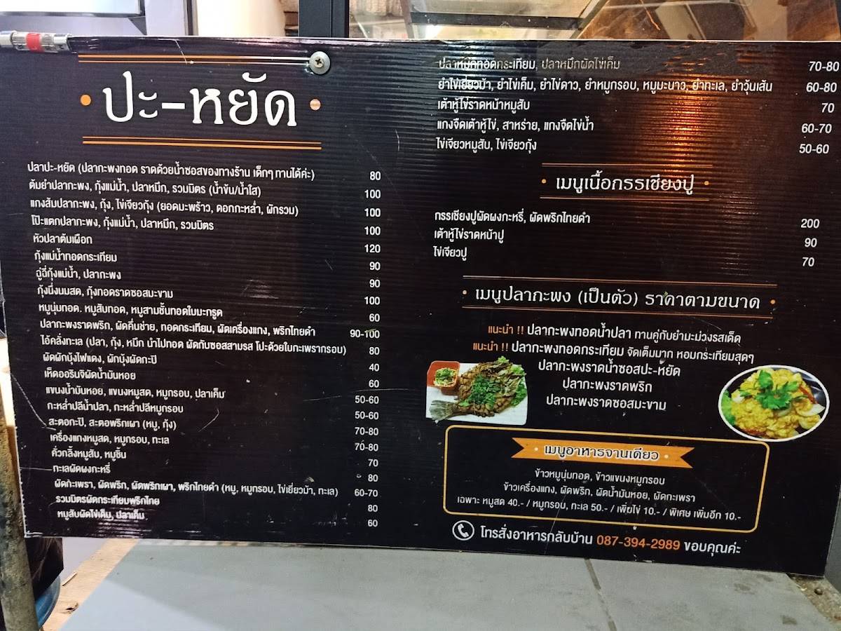Menu at Krua Pa-Yad restaurant, Hat Yai