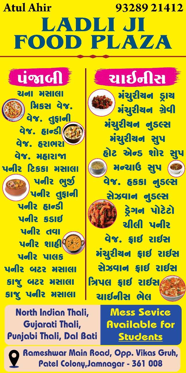 Menu at LADLI JI FOOD PLAZA, Jamnagar