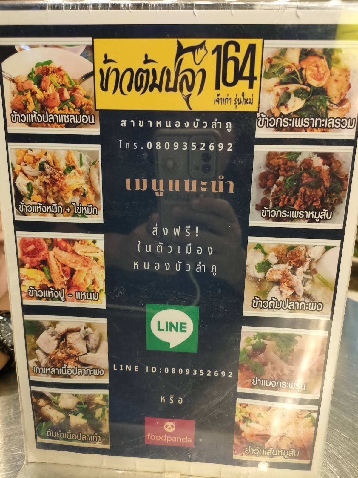 Menu at ข้าวต้มปลา164 สาขาหนองบัวลำภู restaurant, Lam Phu