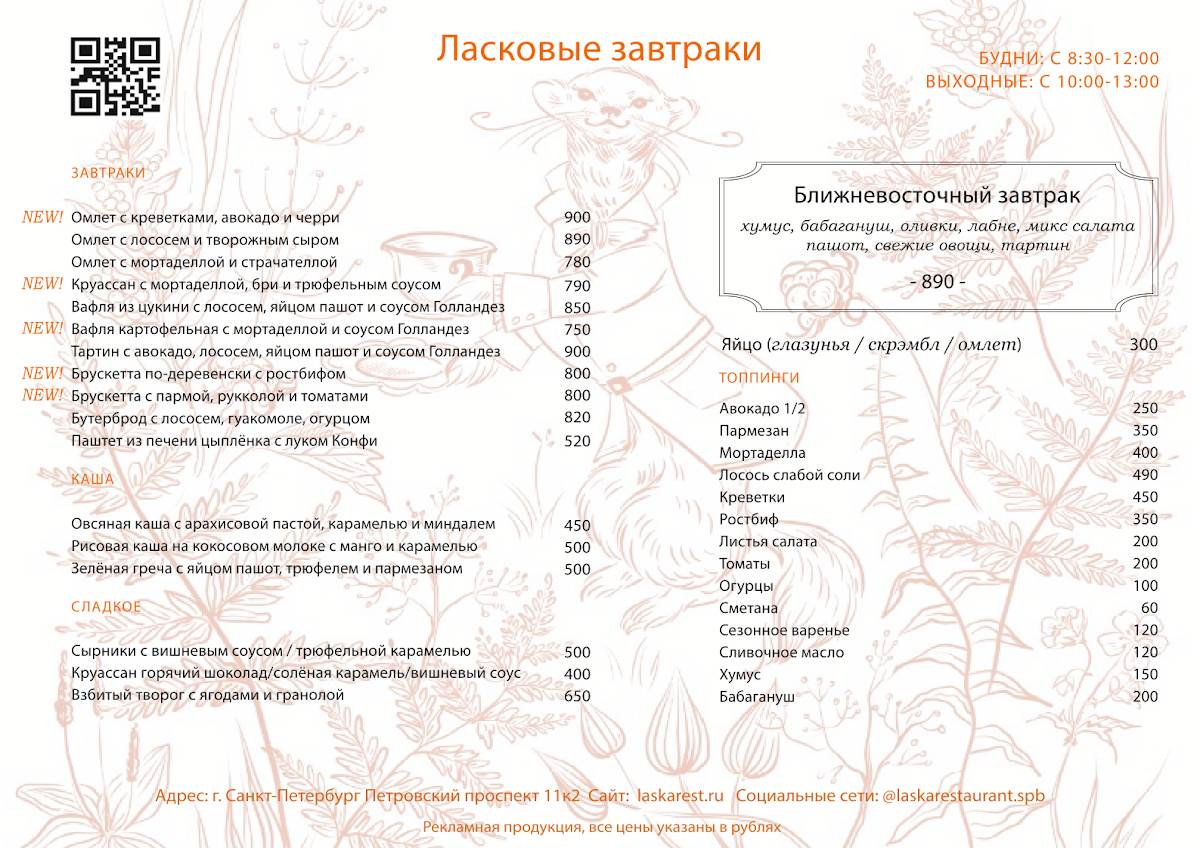 Menu at Laska cafe, Saint Petersburg