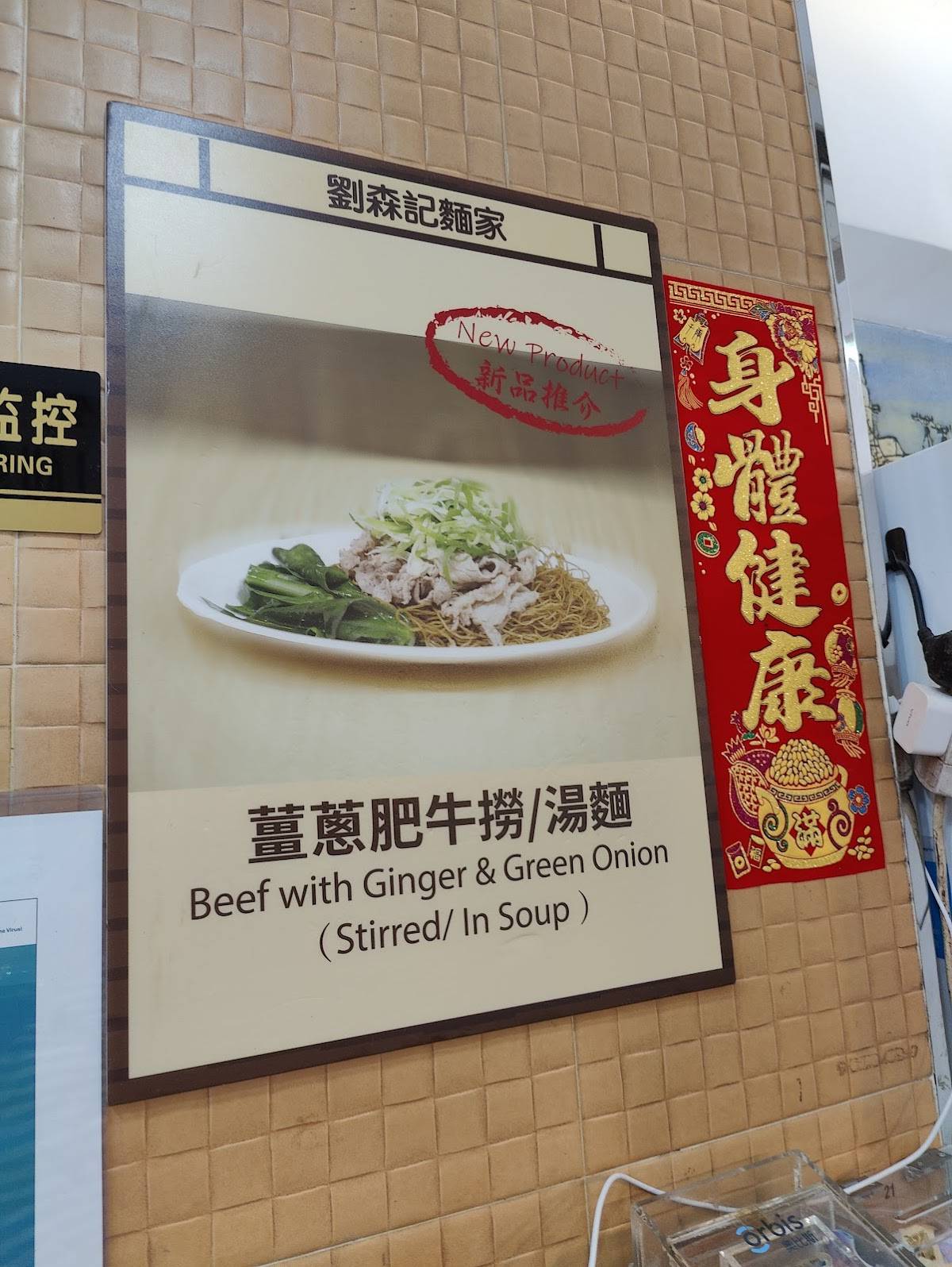 Menu at Lau Sum Kee Noodle (Fuk Wing Street) restaurant, Hong Kong