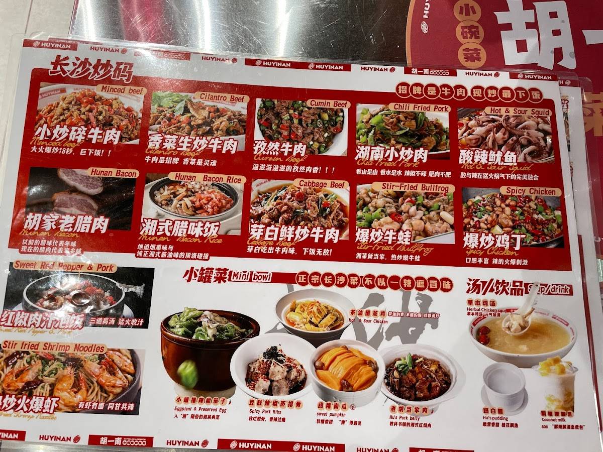 Menu at 胡一南 MASTER HU KITCHEN restaurant, San Gabriel