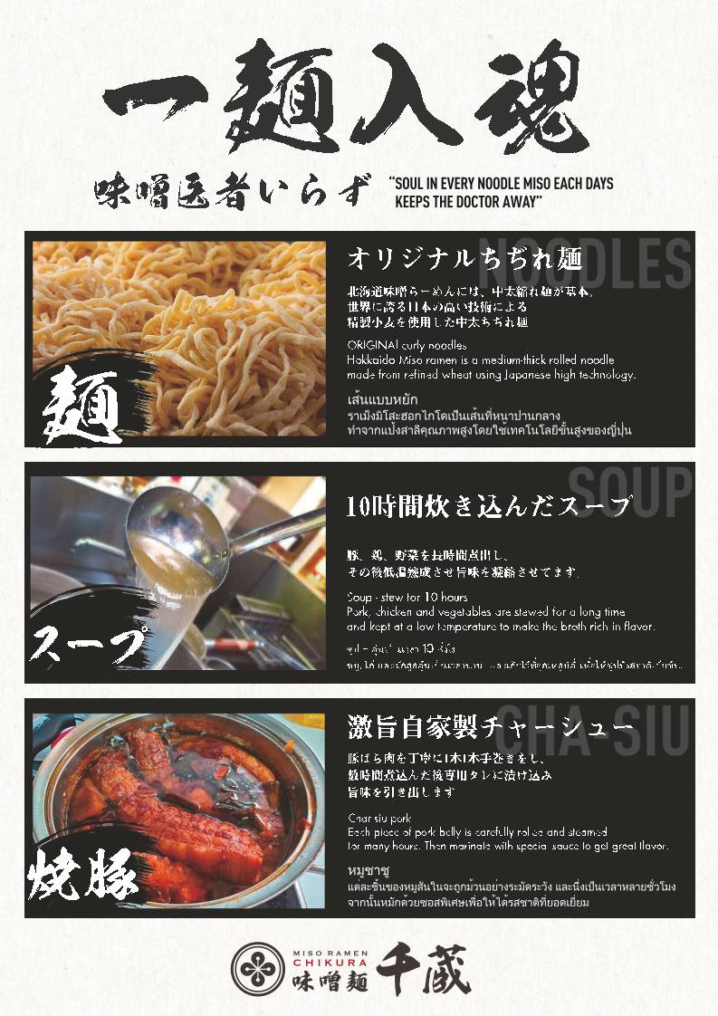 Menu at MISO RAMEN CHIKURA BKK / Ramen Restaurant, Bangkok