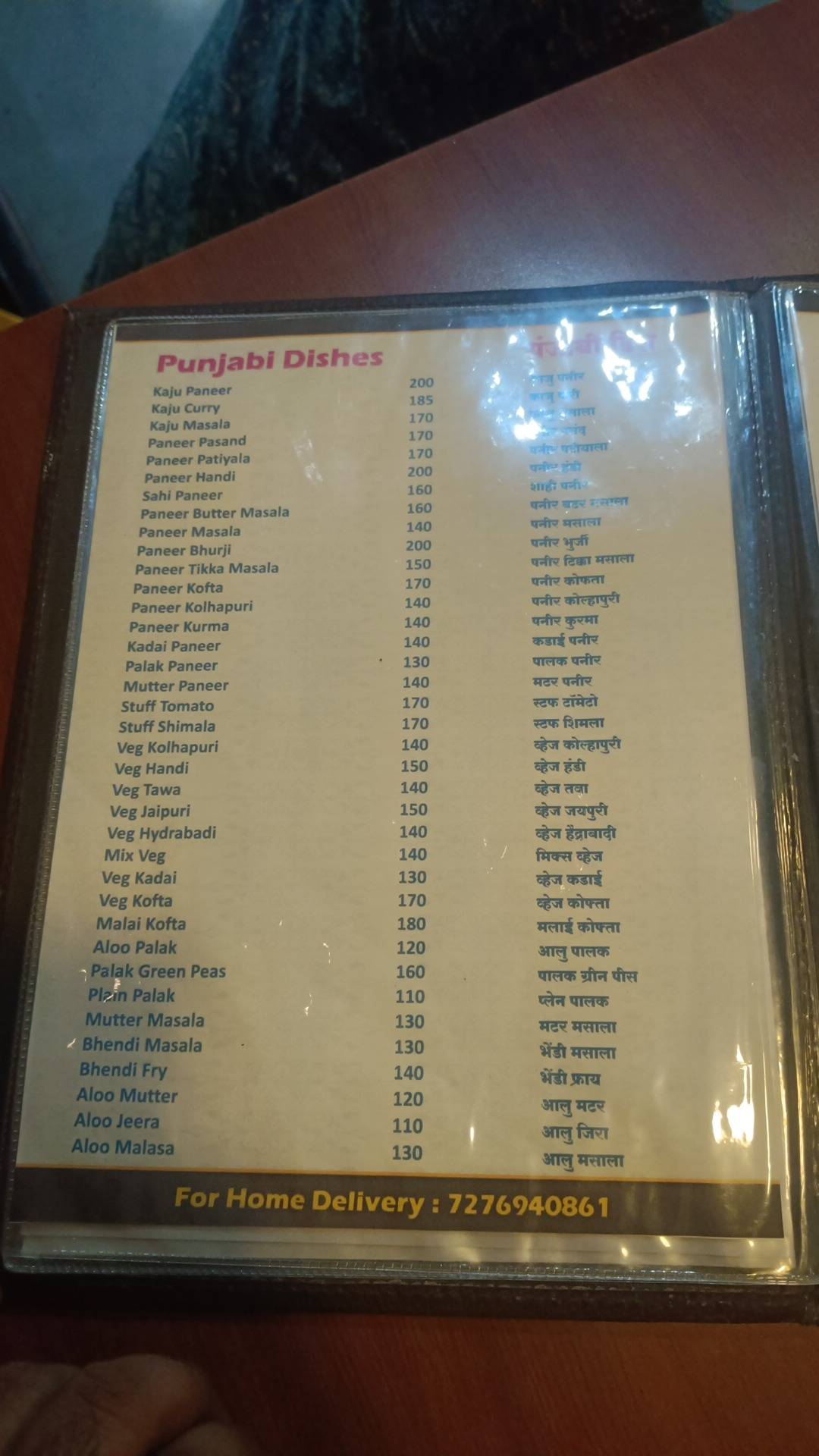 Menu at Maa Gayatri Restaurant Pure Veg, Punawale, Gayatri Restaurant ...