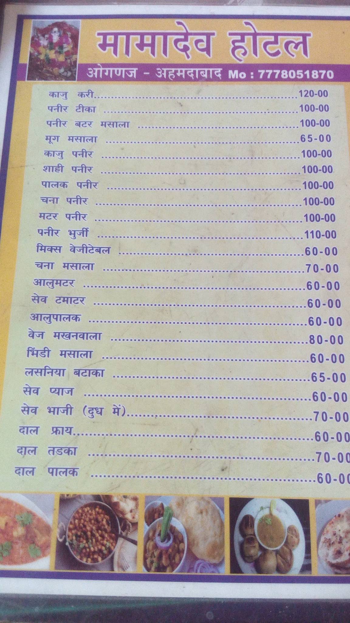 Menu at Mamadev Rajasthani Dhaba, Ahmedabad