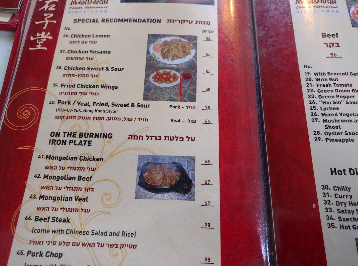 Menu at Mandarin restaurant, Jerusalem