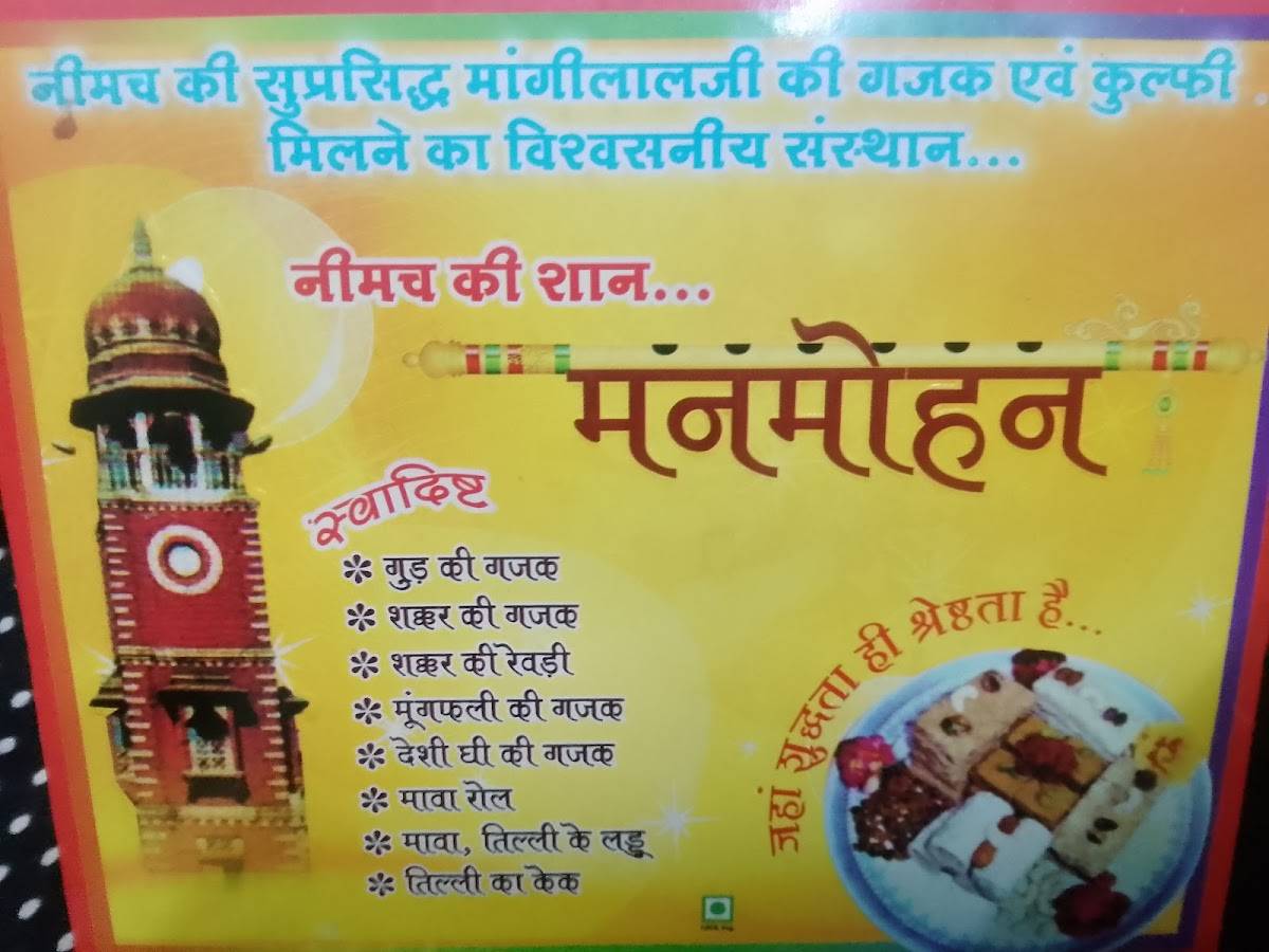 Menu at Manmohan Gajak And Kulfi House, Neemuch