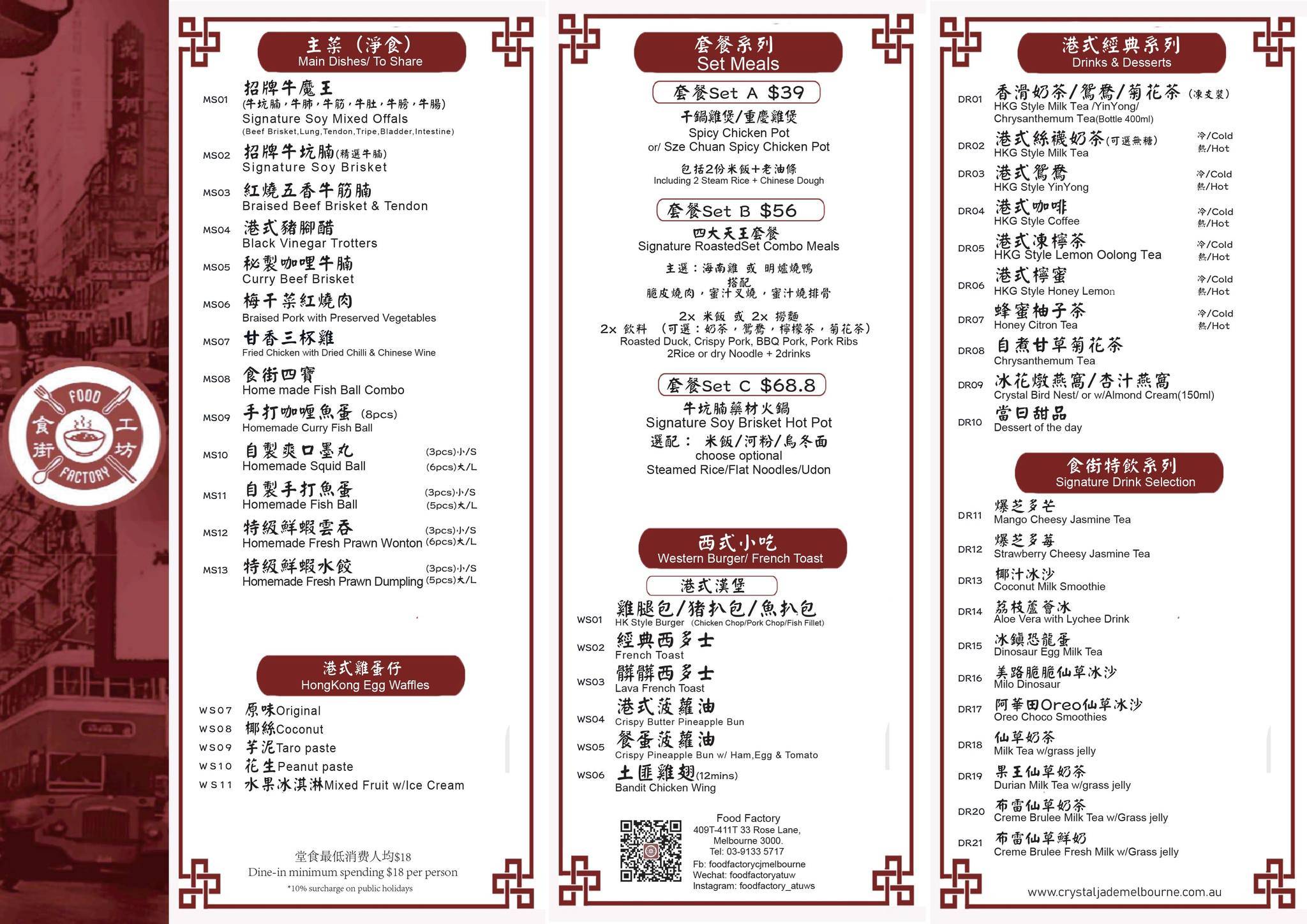 Carta del restaurante Food Factory, Melbourne