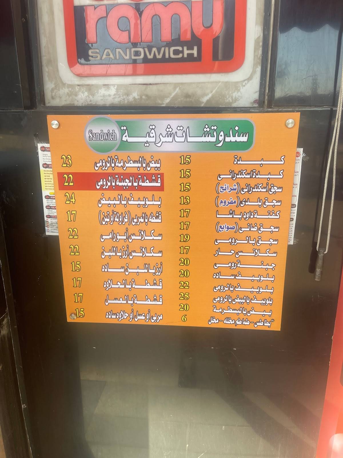 Menu at Abou Ramy nasr city restaurant, New Cairo City, 3 El Tayaran St