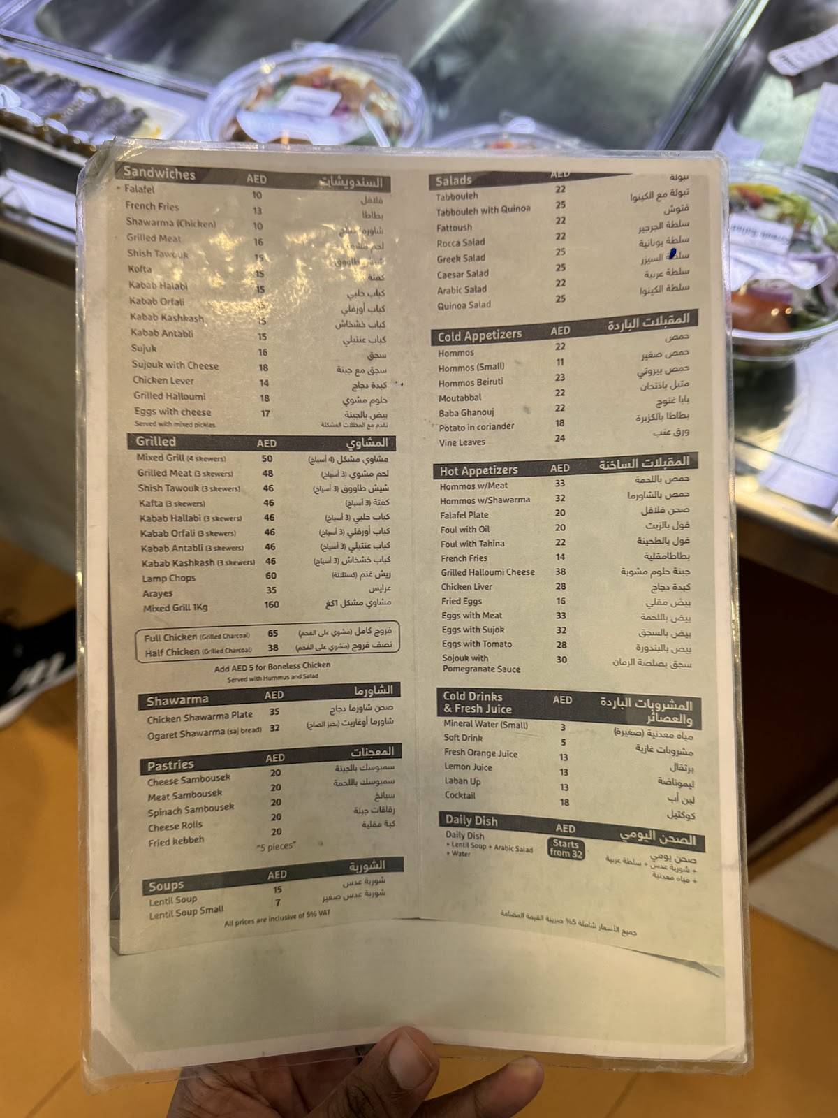 Menu at Ogaret restaurant (Jafza), Dubai, Ali Freezone