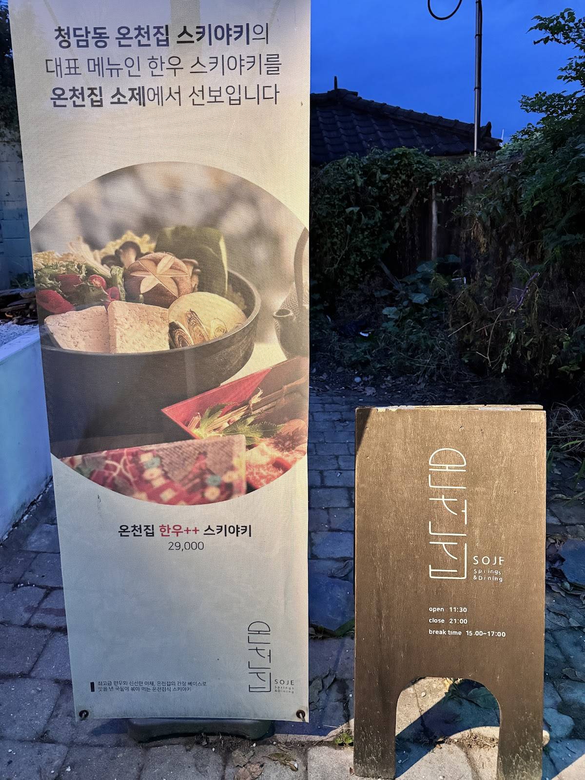 Carta del restaurante Oncheonjib, Daedeok