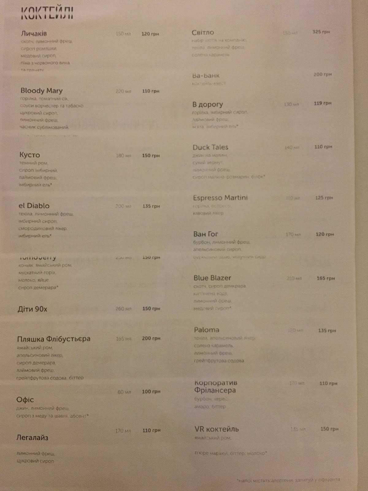 Menu at Opera Underground restaurant, Lviv, Svobody Ave