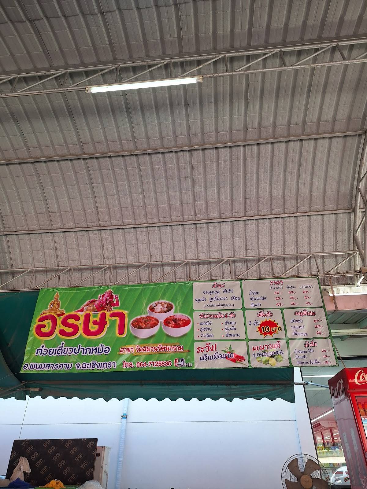 Carta del restaurante Orasa Kuai Tiao Pak Mo, Bang Kaeo