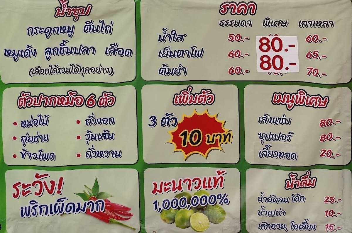 Carta del restaurante Orasa Kuai Tiao Pak Mo, Bang Kaeo