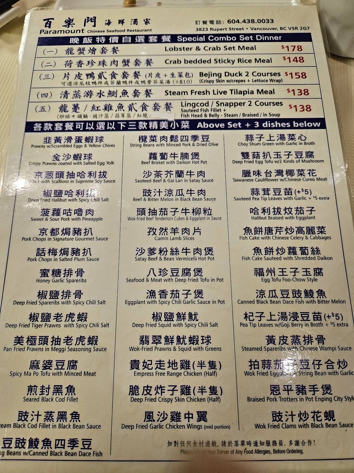 Menu at 百樂門海鮮酒家~溫哥華 Paramount Chinese Seafood Restaurant ~Vancouver BC ...