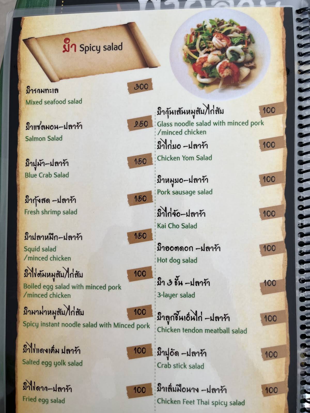 Carta del restaurante พร อีสาน (Phuket), Patong