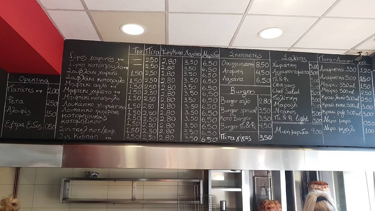Menu at Πι Και Φι Βολος, Volos