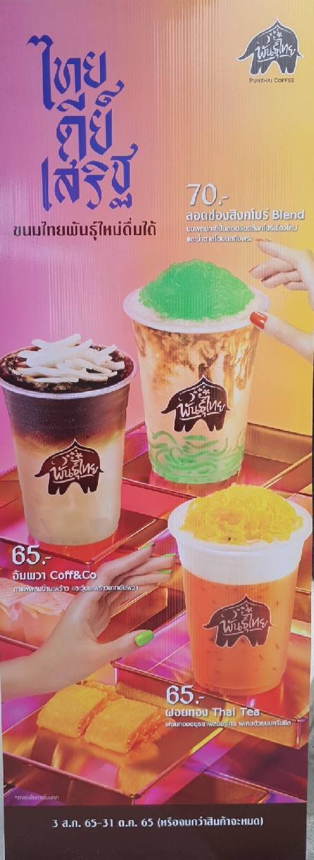 Carta de กาแฟพันธุ์ไทย Punthai North Park, Bangkok