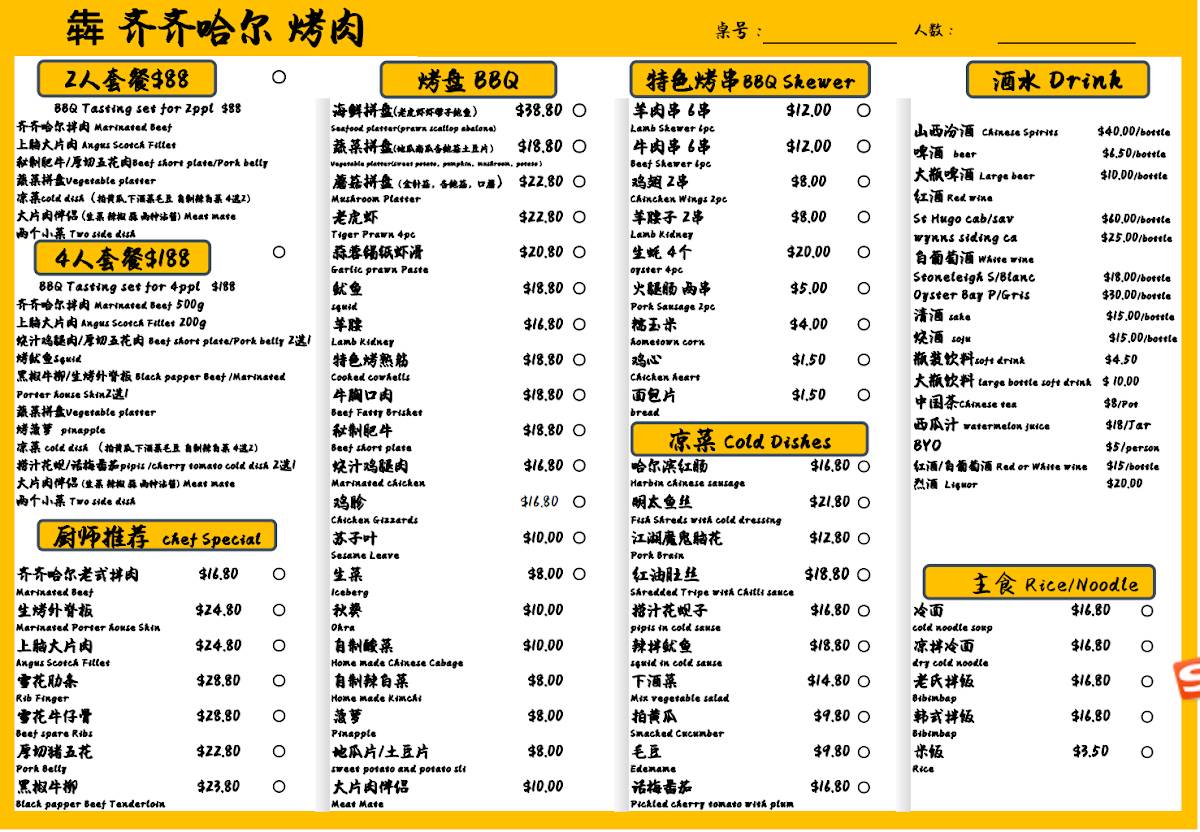 Menu at Qiqihar charcoal BBQ 犇齐齐哈尔烤肉, Balwyn