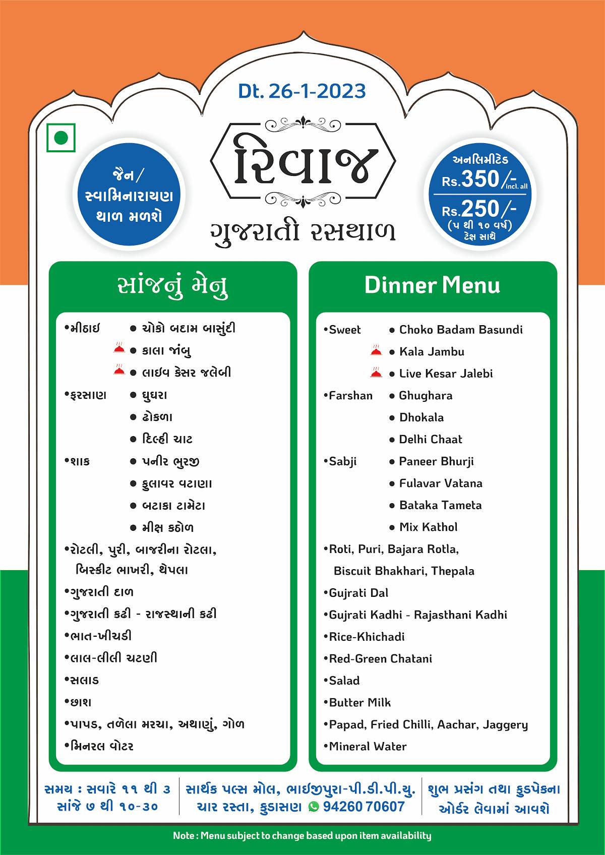Menu at RIVAJ - Gujarati Rasthal, Gandhinagar